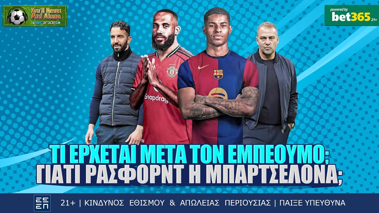 🚨 ΤΙ ΕΡΧΕΤΑΙ ΜΕΤΑ ΤΟΝ ΕΜΠΕΟΥΜΟ ΣΤΗ ΜΑΝΤΣΕΣΤΕΡ ΓΙΟΥΝΑΪΤΕΝΤ ⚽️ ΓΙΑΤΙ ...