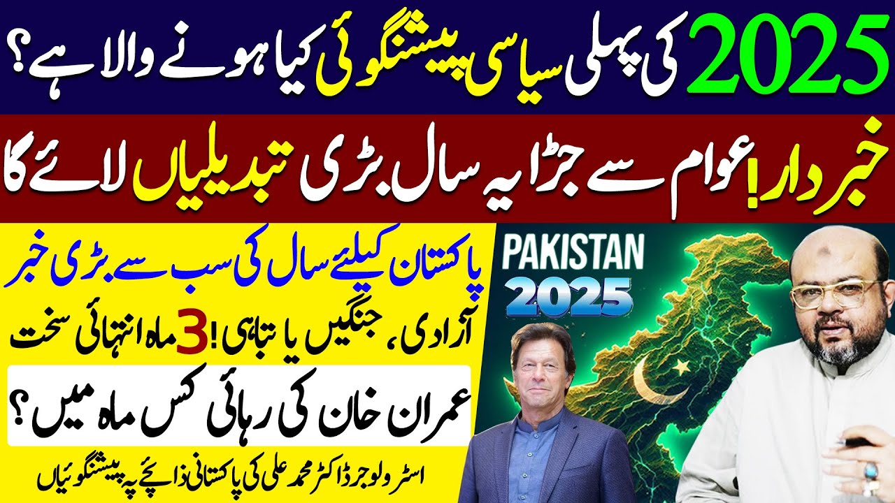 Pakistan Zaicha | Big Predictions of 2025 | Imran Khan Relase | Pak ...