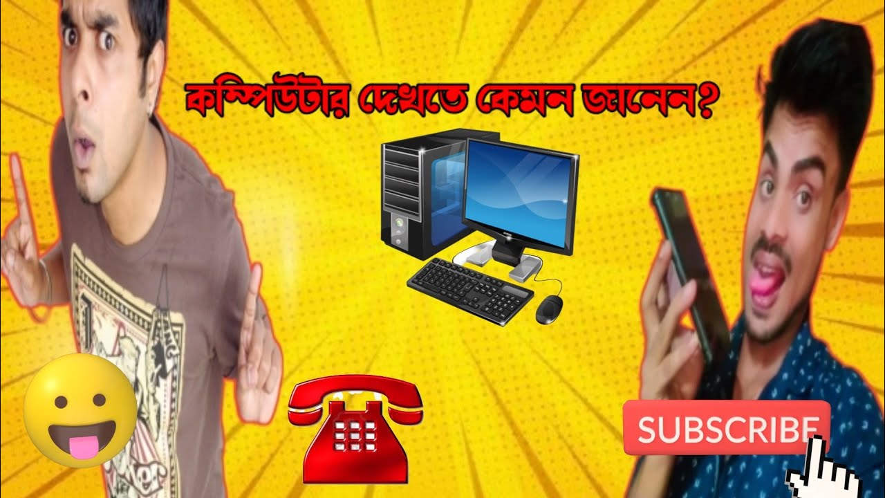 computer engineering | Happy to Disturb | prank call | Rj sayan | Bangla comedy - YouTube