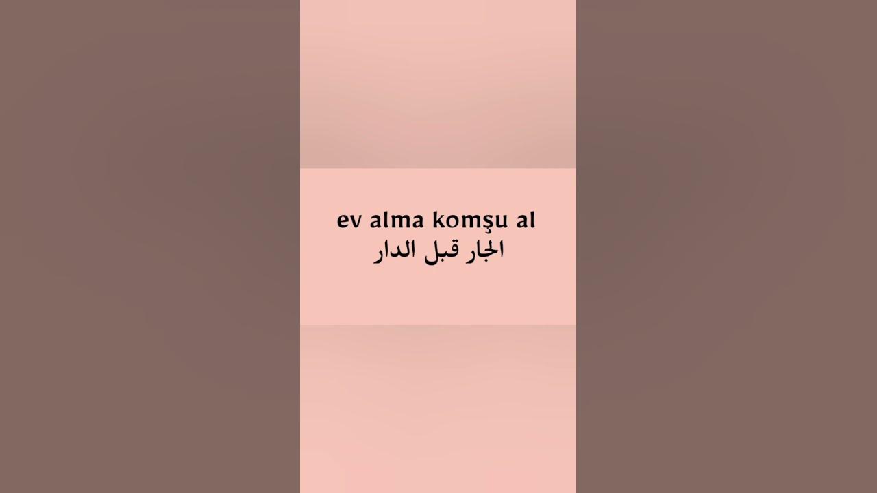 55 الجار قبل الدار ما حك جلدك مثل ظفرك Youtube