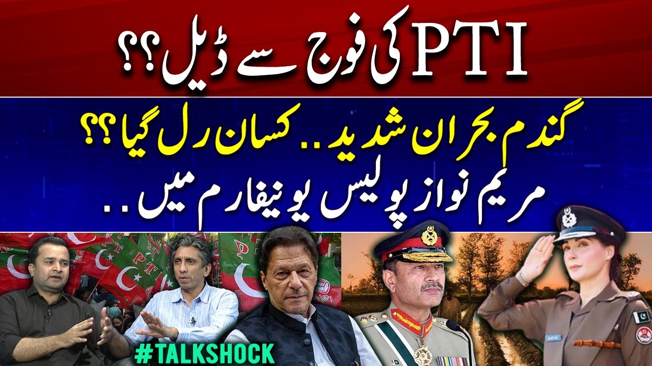 Deal between PTI and Army?? | Wheat crisis is Severe | Maryam Nawaz in ...