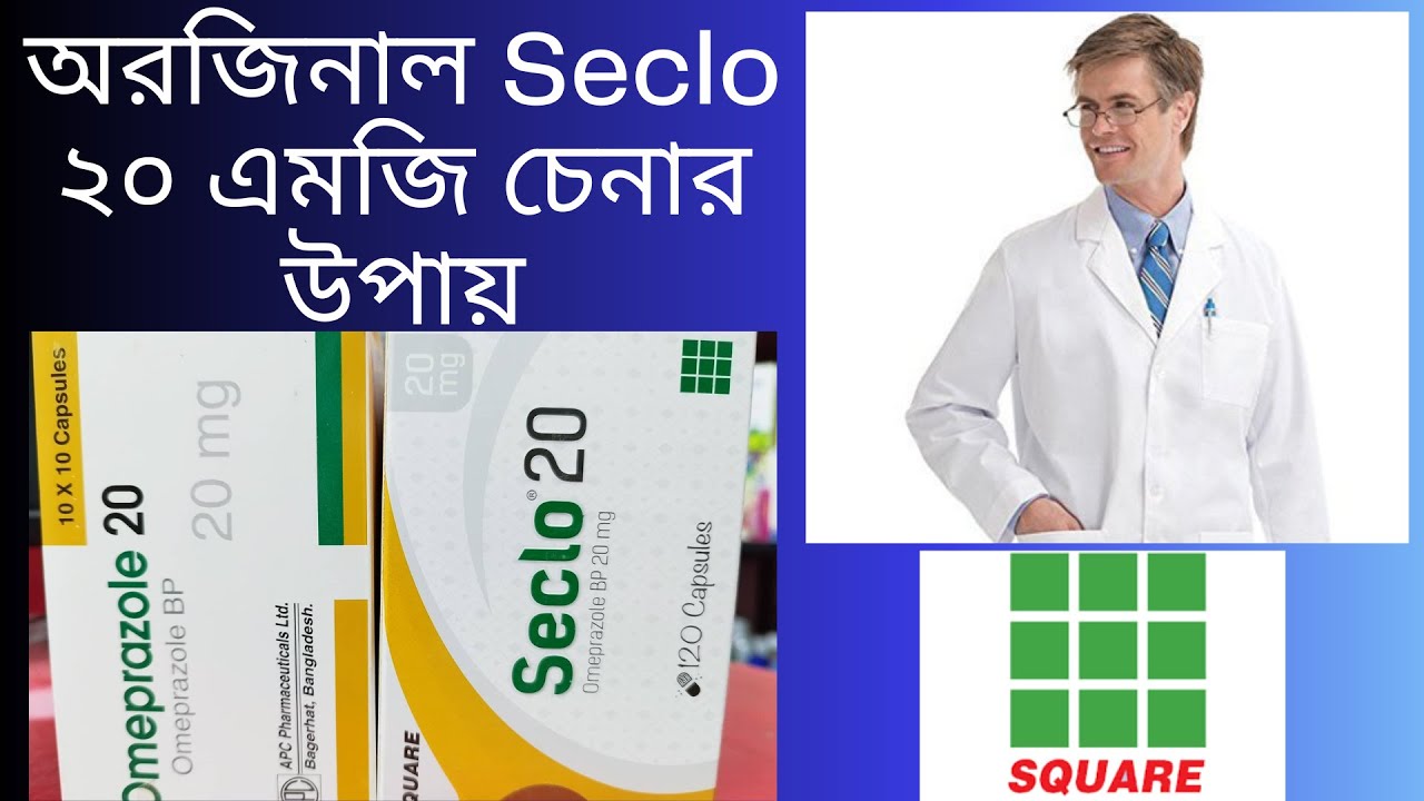 Seclo 20 square company । নকল সেকলো চেনার উপায়। নকল গ্যাসের ওষুধ চেনার ...