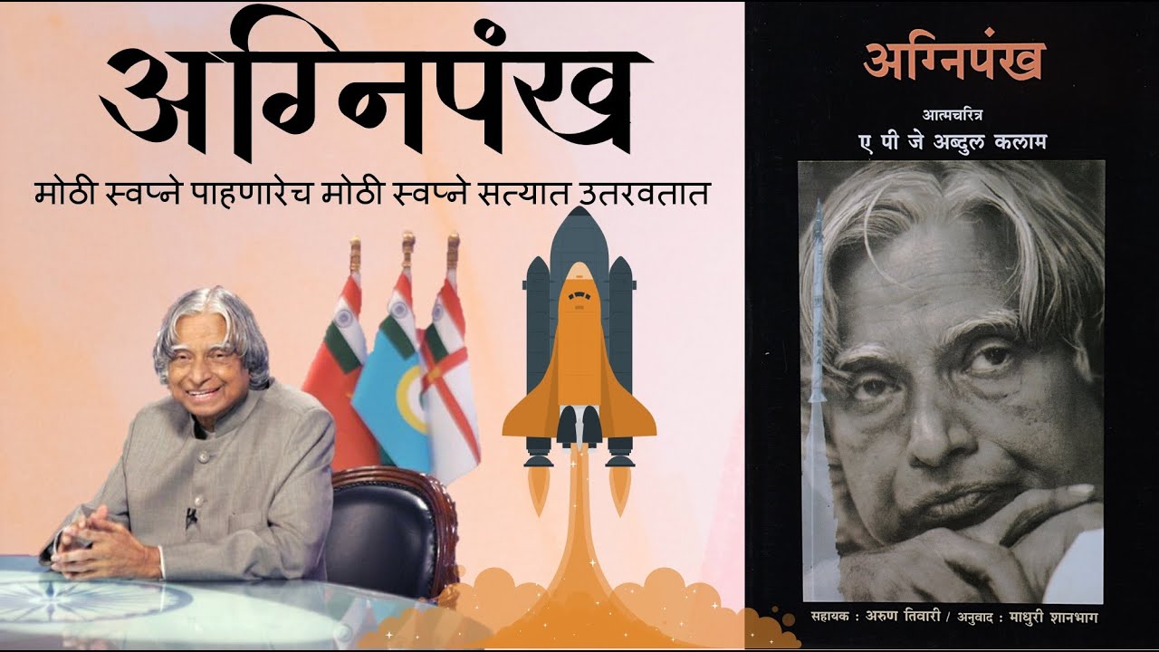 Dr APJ Abdul Kalam: The Man Who Ignited A Billion Minds | Agnipankh ...
