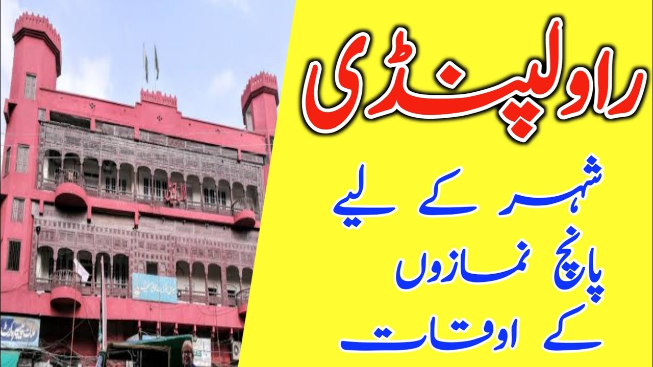 Namaz time in Rawalpindi today 12 June 2022 | Prayers time in ...