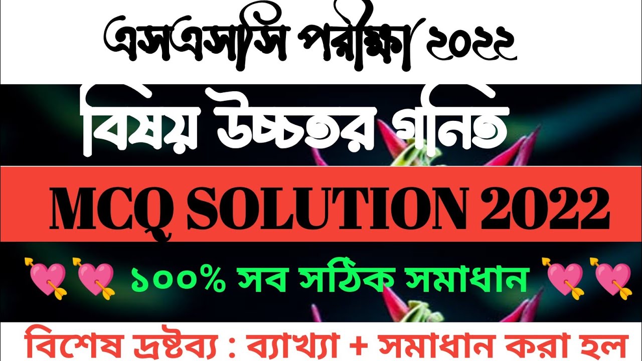 Dakhil Higher Math Question Solution 2022 (100% Correctt) Madrasa Board ...