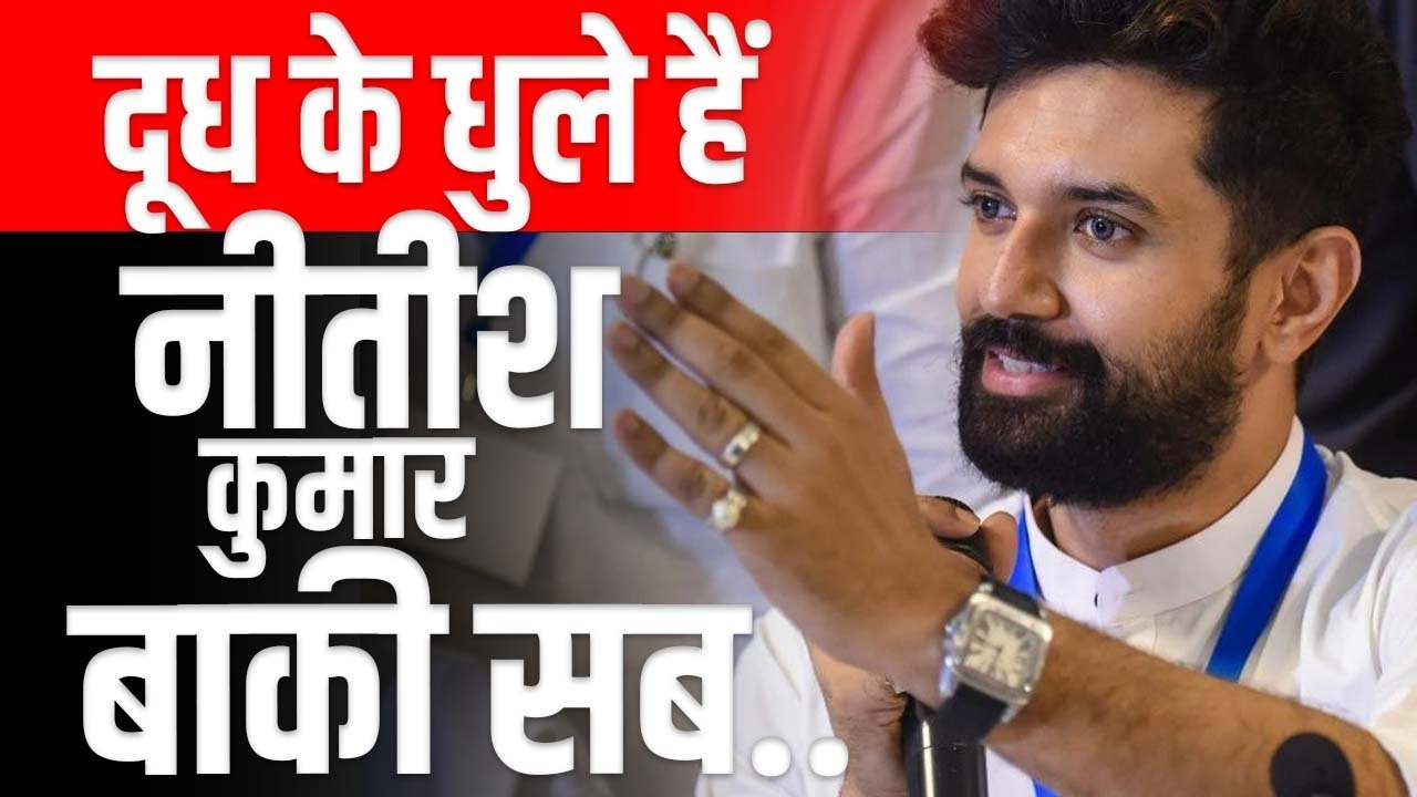 दूध के धुले हैं Nitish Kumar बाकी सब Agent Chirag Paswan Amit Shah News Wing Bharat Youtube