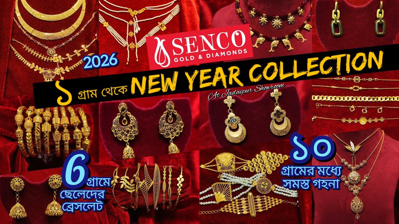 SENCO GOLD- 1 গ্রাম থেকে New Year Collection || 10 গ্রামের মধ্যে সমস্ত ...