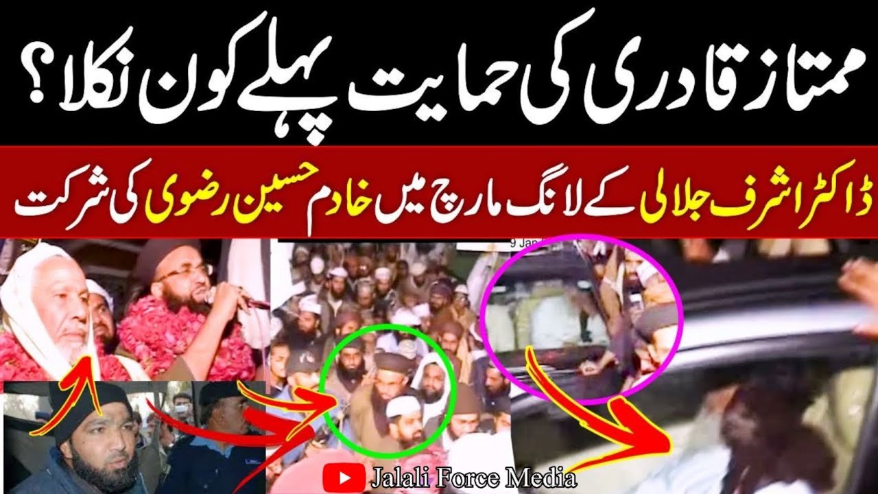 Mumtaz Qadri Ke Haq Me Long March Dr Ashraf Asif Jalali Or Khadim Rizvi ...