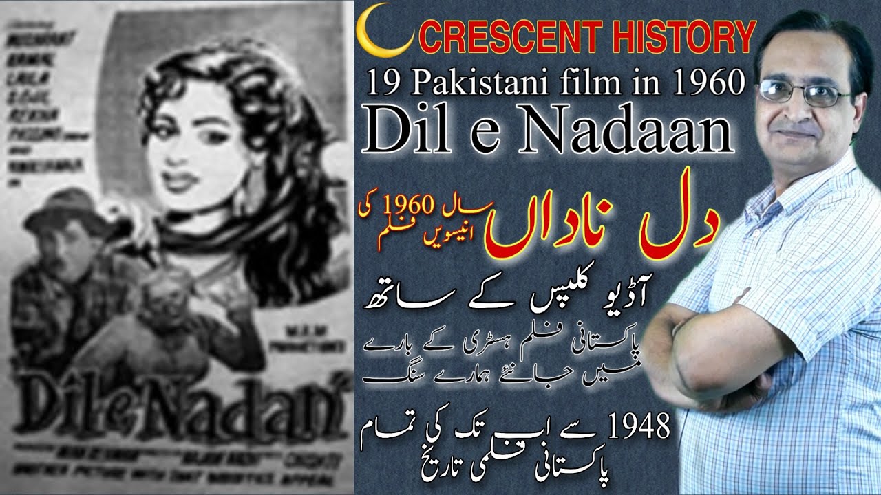 Dil e Nadaan | Dil e Nadaan 1960 | Urdu/Hindi | Pakistani Classic Films ...