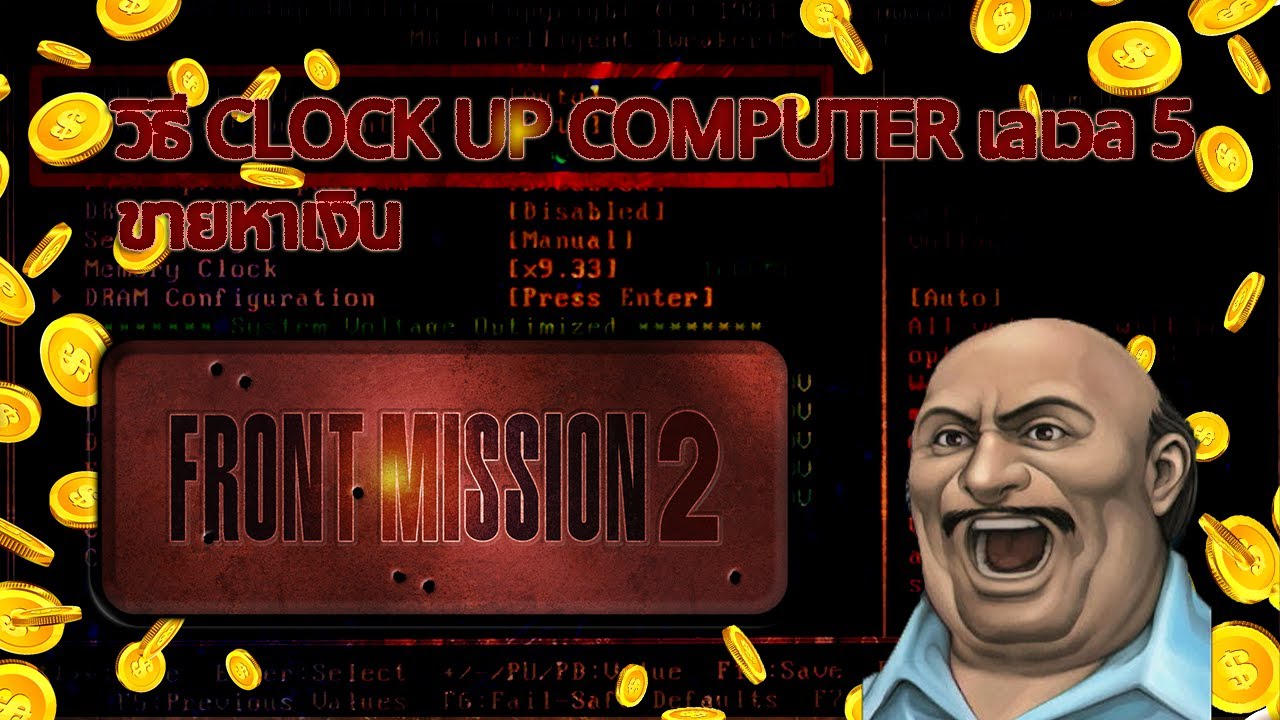 FM2 วิธี Clockup Computer เลเวล 5 ขายหาเงิน - YouTube