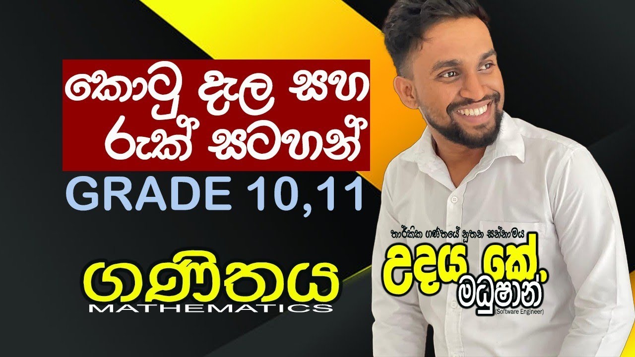 සම්භාවිතාවය | Probability | Grade 10,11 Mathematics | 2025.10.28 - YouTube