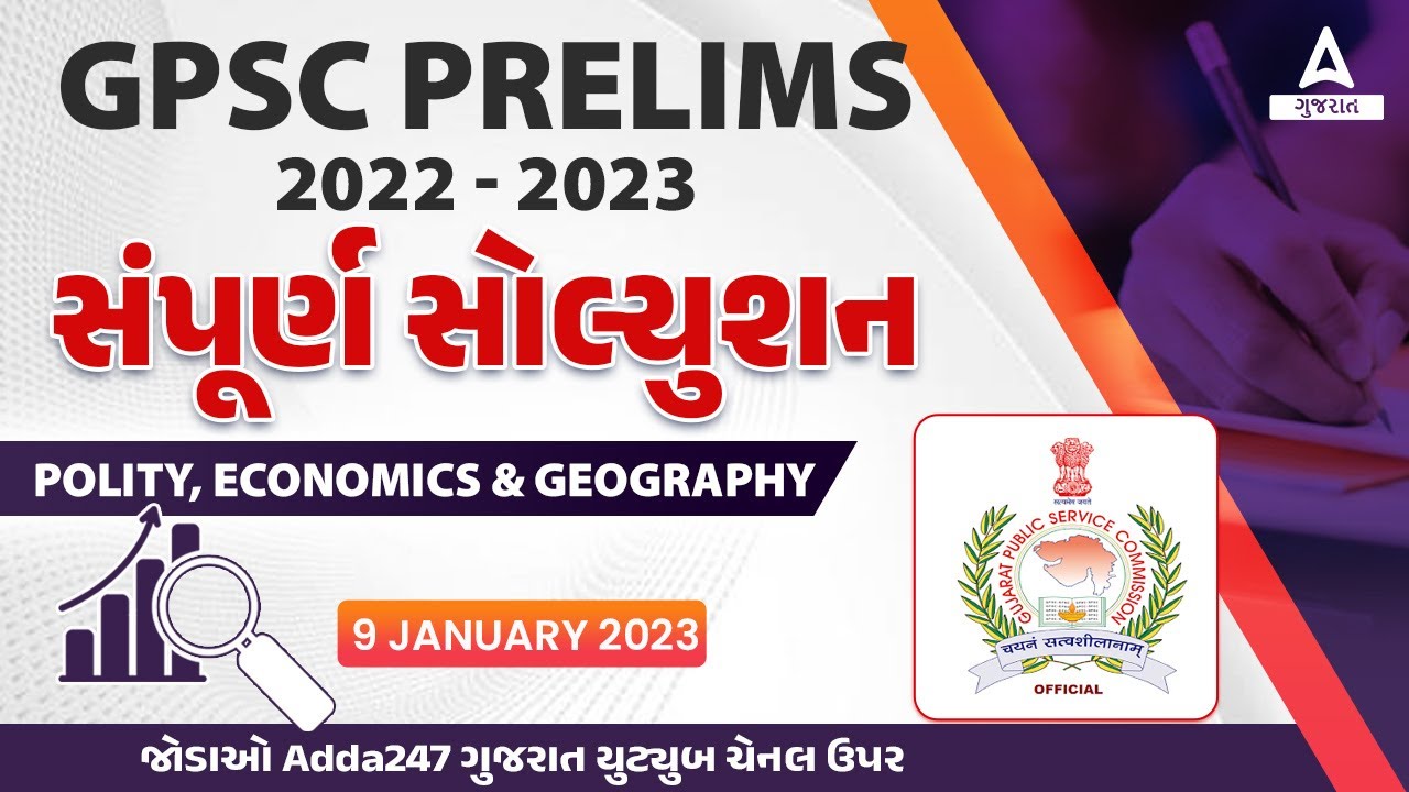 GPSC Prelims Paper Solution 2023 | Polity, Economics and Geography ...