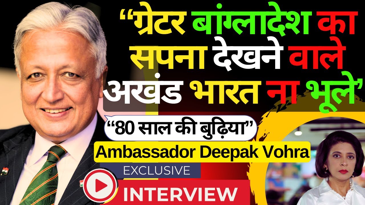Ambassador Deepak Vohra Exclusive on Bangladesh, Pakistan, China ...