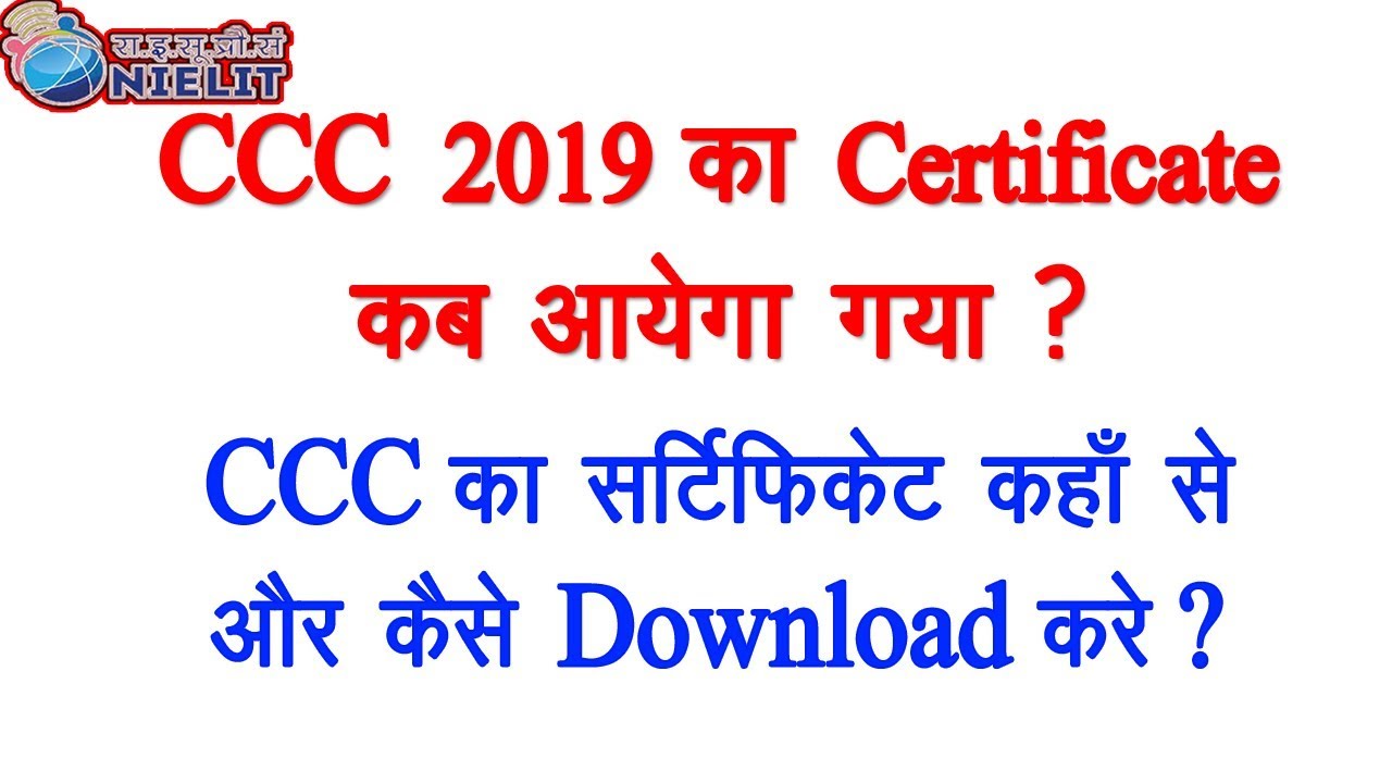 CCC CERTIFICATE कब आयेगा | How to Download CCC Certificate 2019 - YouTube