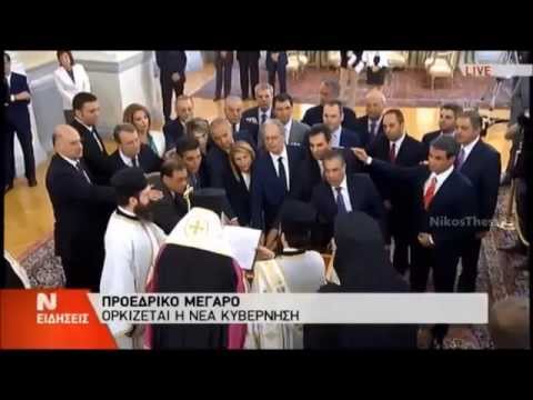ΟΡΚΩΜΟΣΙΑ ΝΕΑΣ ΚΥΒΕΡΝΗΣΗΣ - YouTube
