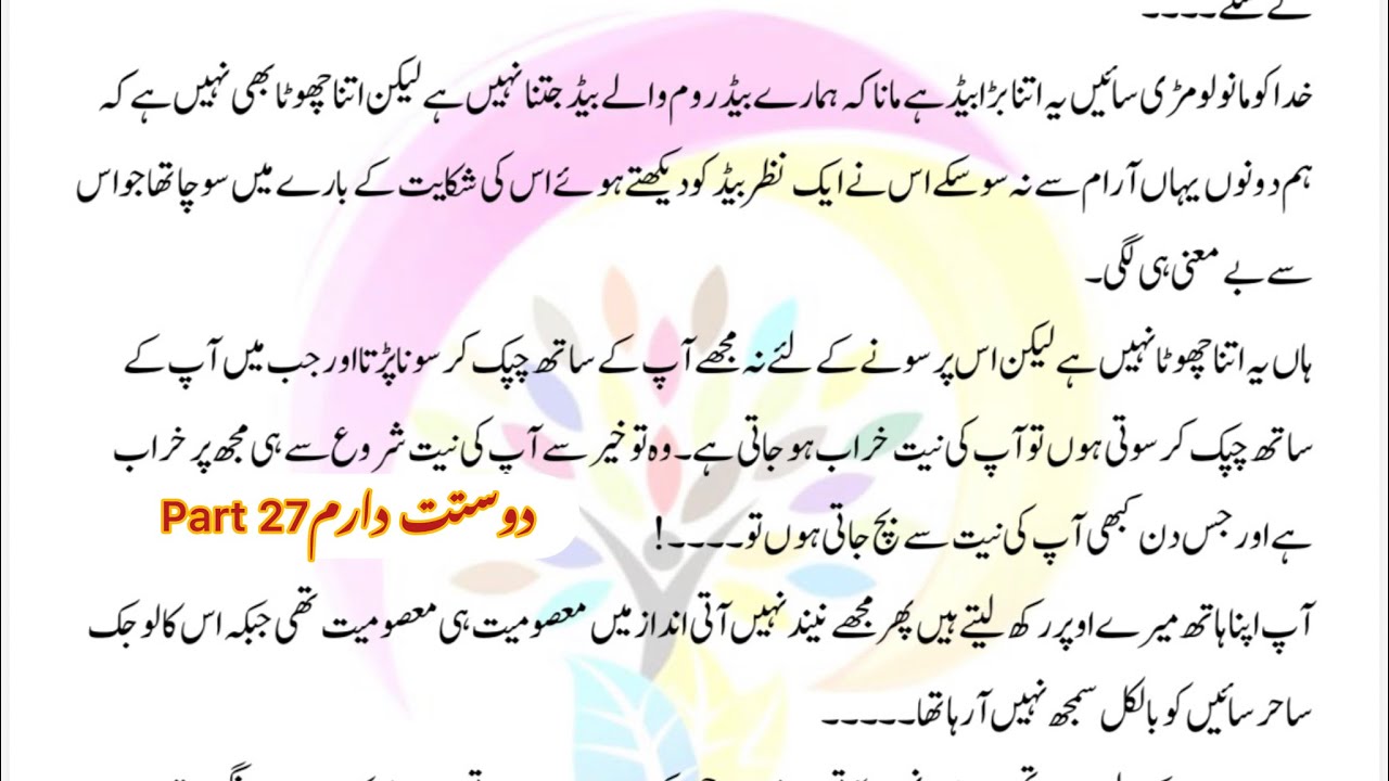 Age difference ||دوست دارمPart27||long episode ||urdu love story ...