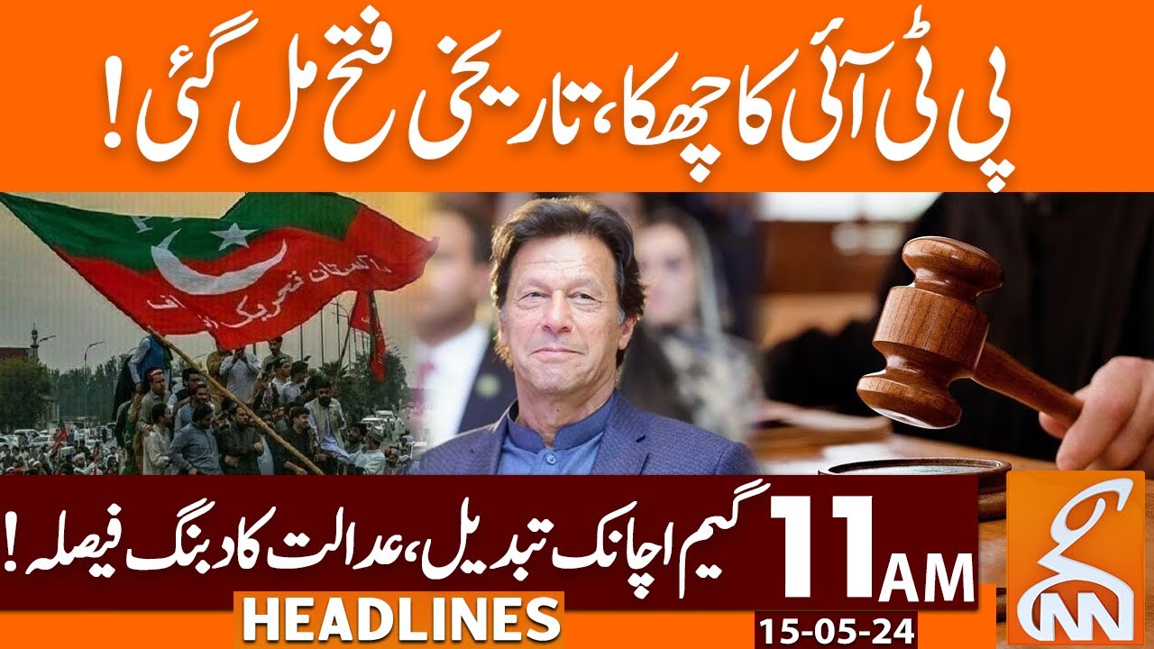 Tahreek-e-Insaf Huge Win | Court Historic Decision | News Headlines ...