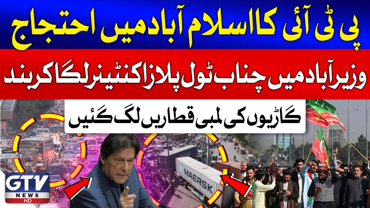 PTI Protest in Islamabad | Chenab Toll Plaza Blocked with Containers ...