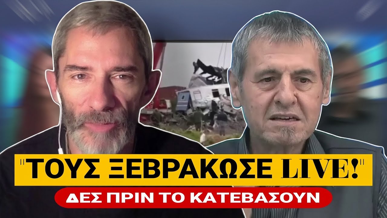 🔥 “ΑΠΙΣΤΕΥΤΟ ΞΕΒΡΑΚΩΜΑ! Λακαφώσης ΞΕΣΚΕΠΑΖΕΙ ΜΜΕ και κυβέρνηση σε 5 ...