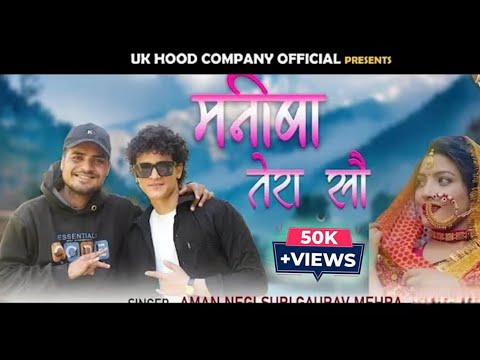 MANISHA TERA SAUN GARHWALI SONG||GAURI MEHRA||AMAN NEGI SURI