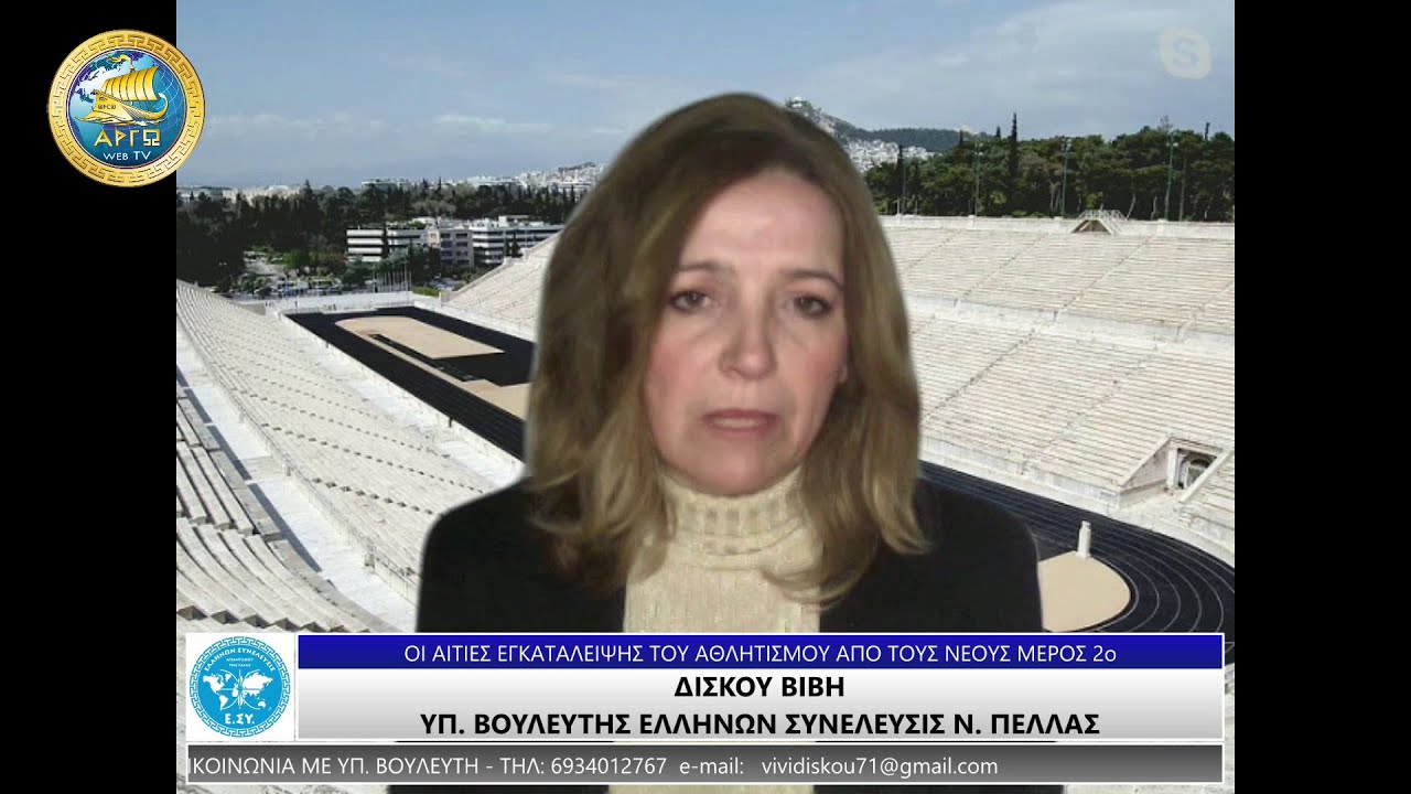 ΠΑΡΑΣΚΕΥΗ ΔΙΣΚΟΥ: ΟΙ ΑΙΤΙΕΣ ΕΓΚΑΤΑΛΕΙΨΗΣ ΤΟΥ ΑΘΛΗΤΙΣΜΟΥ ΑΠΟ ΤΟΥΣ ΝΕΟΥΣ ...