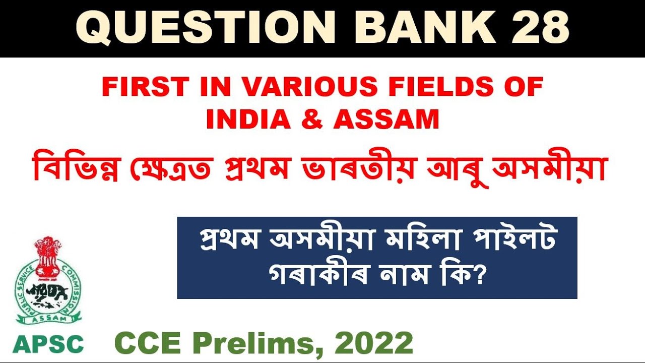 First In India And Assam Questions And Answers APSC CCE DME Assam first-in-india-and-assam-questions-and-answers-apsc-cce-dme-assam
