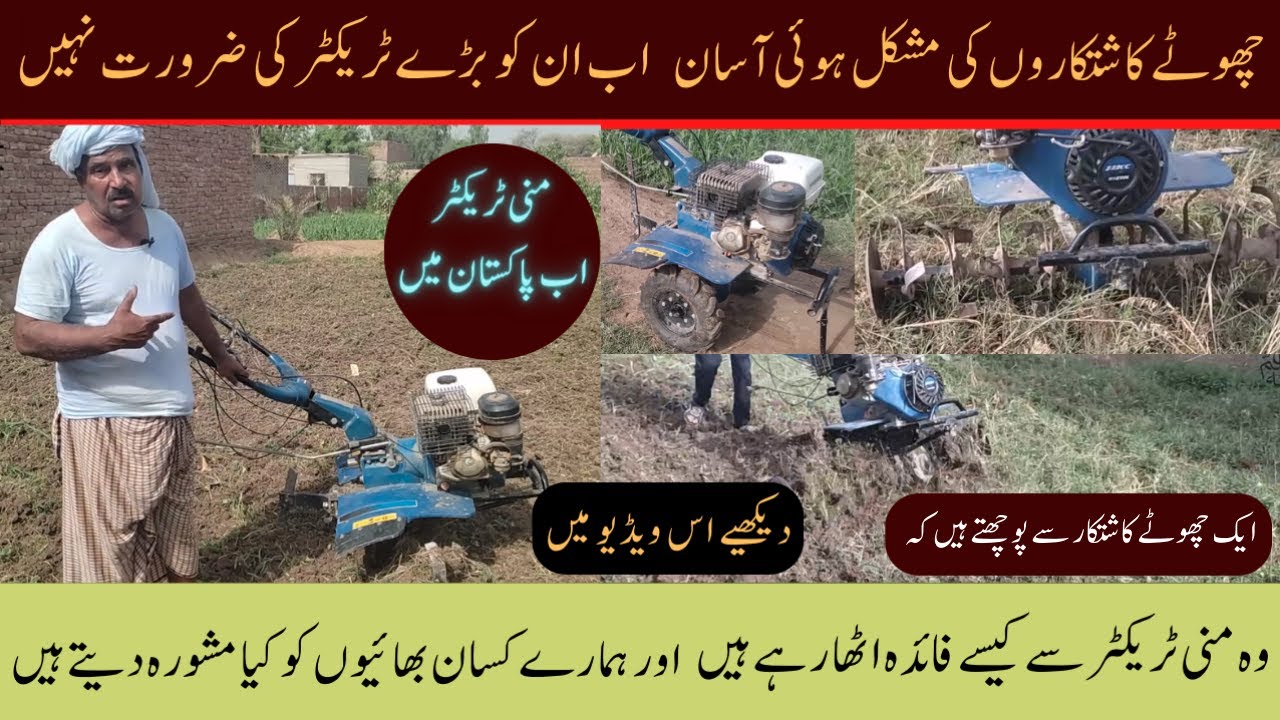 Goddi Machine | Small Rotavator Machine | Mini Rotavator In Pakistan ...