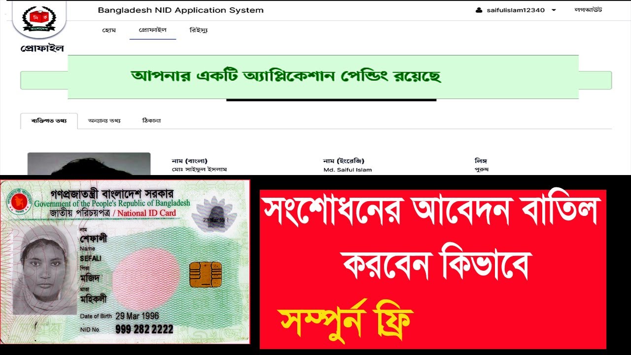 How to Nid correction application cancel process - YouTube