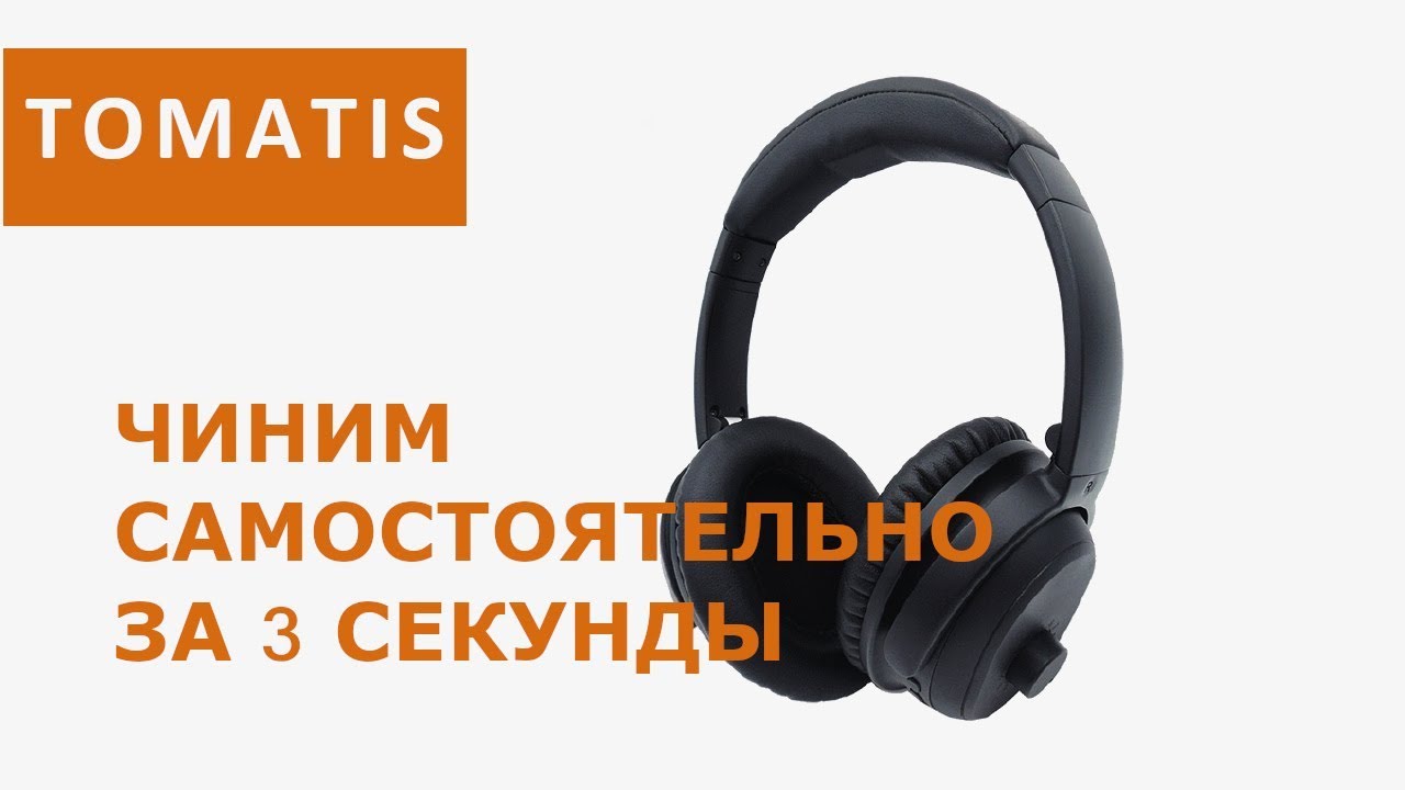 Ремонт наушников томатис: не работает регулировка баланса громкости ...