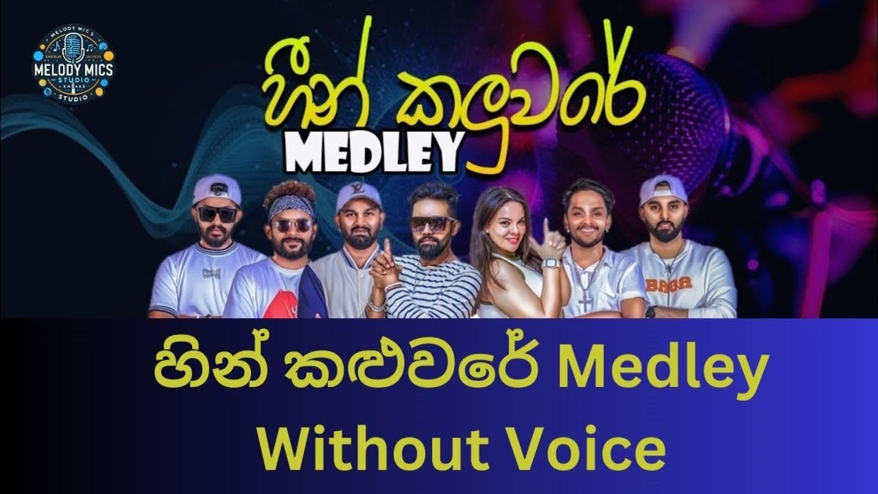 හින් කළුවරේ Medley Karaoke Without Voice - AVATAR First Medley (Heen ...