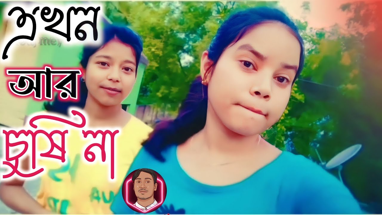 আমিও আর কারোর টা চুষি না obuj balika roast with obuj balok - YouTube