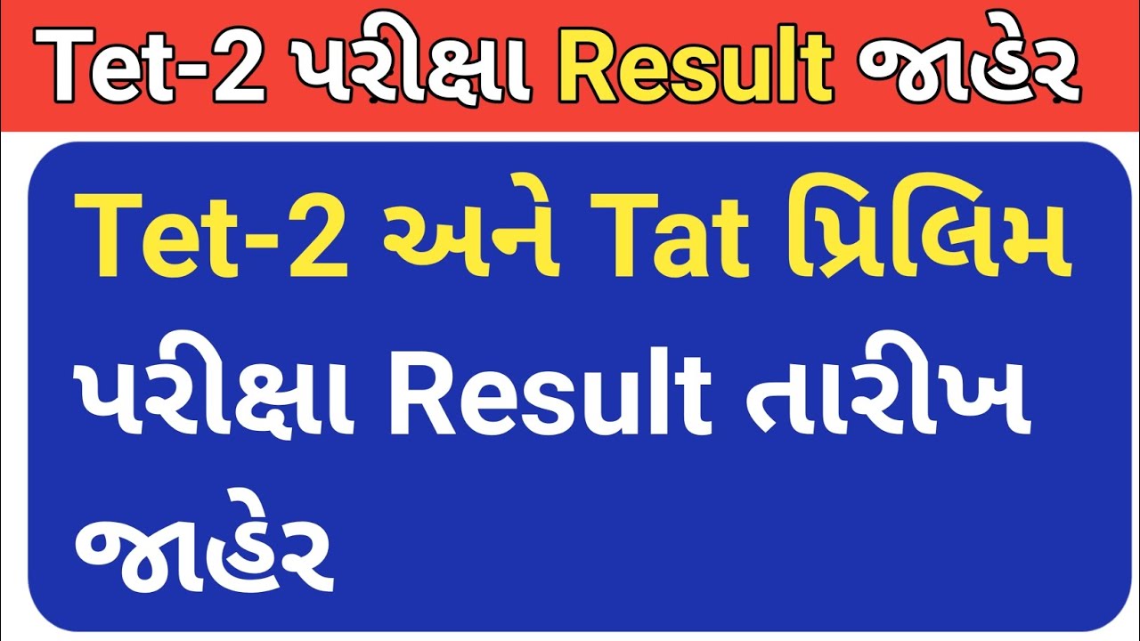 Tet 2 Result 2023 || tet 2 result date 2023 gujarat || TAT Result 2023 ...