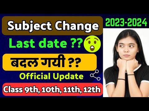 CBSE Subject Change Last Date | How to Change Subject Class 10 11 12th ...