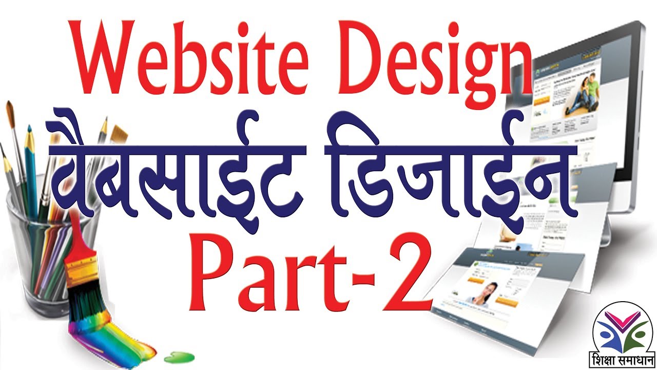 Free website tutorial part 2| वेबसाइट कैसे बनाए | Free web site kese ...