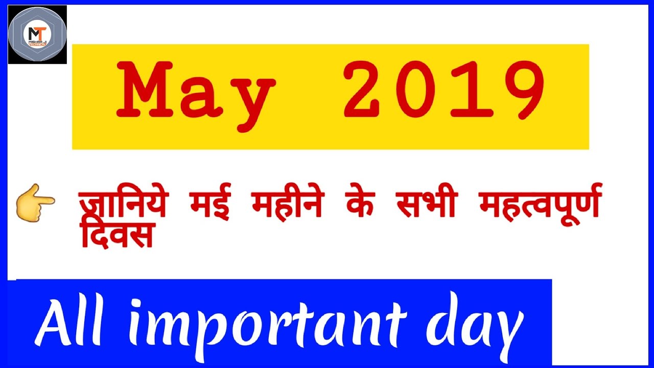 MAY month Important Days and Theme 🔥🔥|| All important day of May -2019 ...
