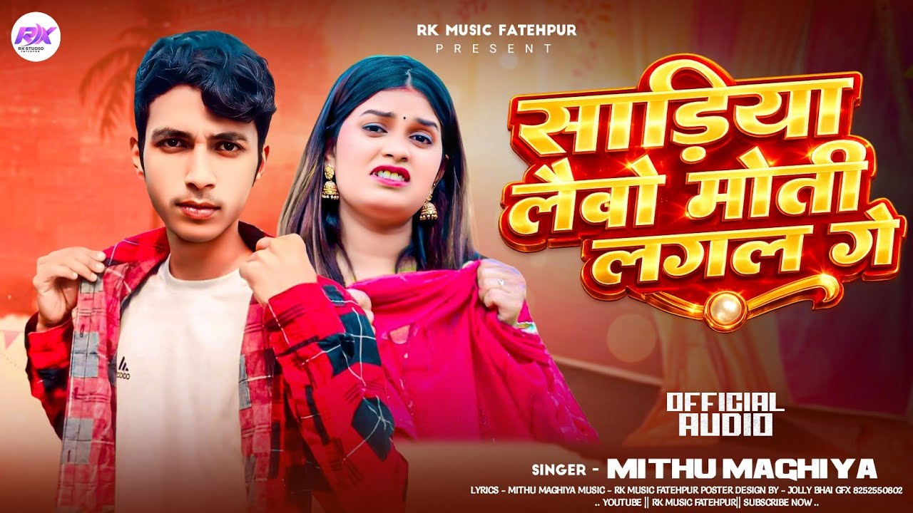 #video|| Sariya laibo moti lagal ge|| साड़िया लैबो मोती लगल गे || # ...