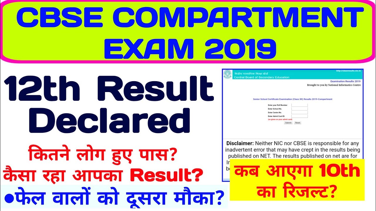 CBSE Compartment Exam Result Class 12th Declared || 2nd Chance For Fail ...
