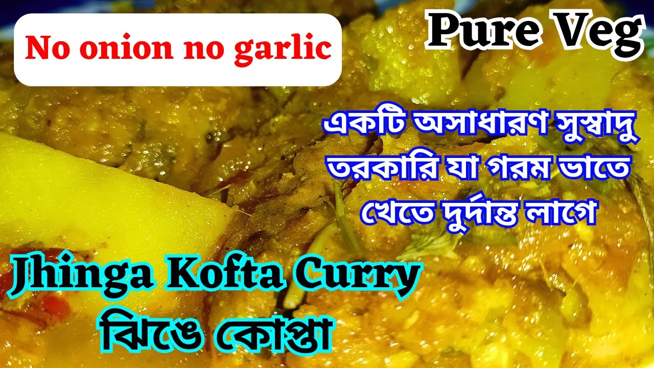 Jhinge recipe | jhinga kofta recipe | jhinga recipe | kofta recipe ...