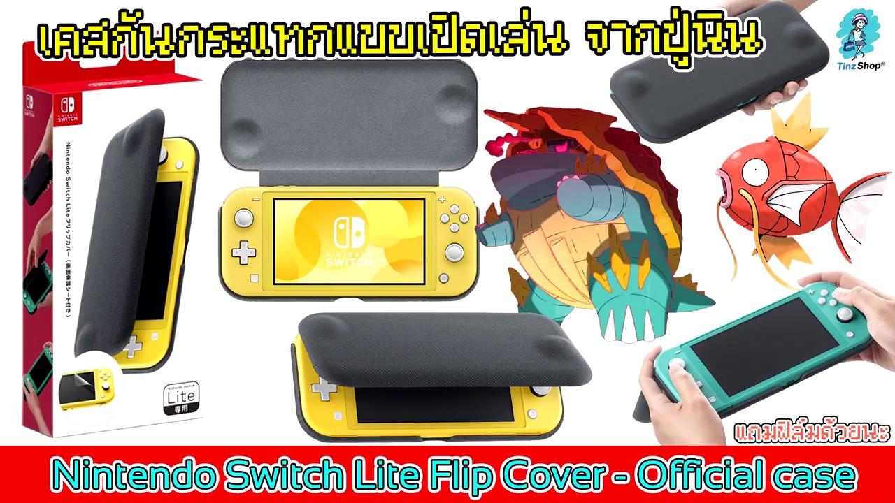 เคสกันกระแทกแบบเปิดเล่น จากปู่นิน - Flip Cover for Switch Lite - YouTube