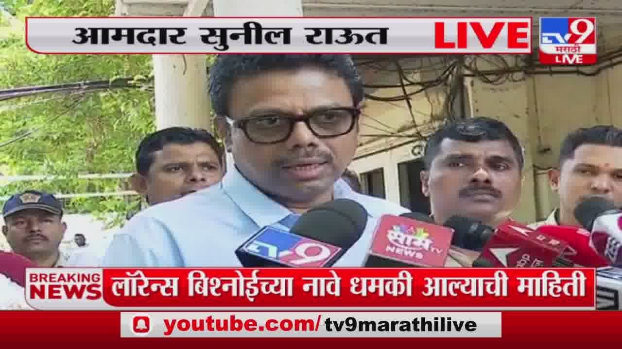 Sunil Raut On Sanjay Raut | संजय राऊतांना कशी धमकी आली ? :सुनील राऊत ...