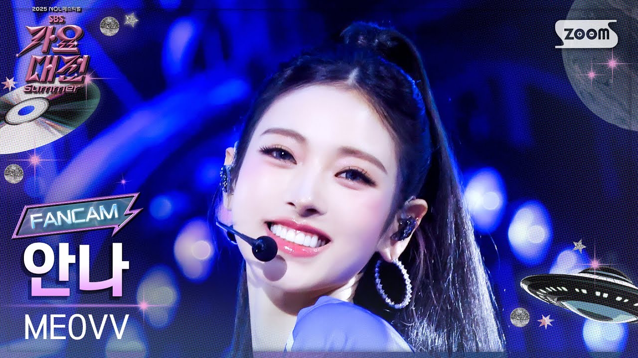 [2025 가요대전 썸머 4K] 미야오 안나 '3!4!' (MEOVV ANNA FanCam) @SBS GayoDaejeon ...