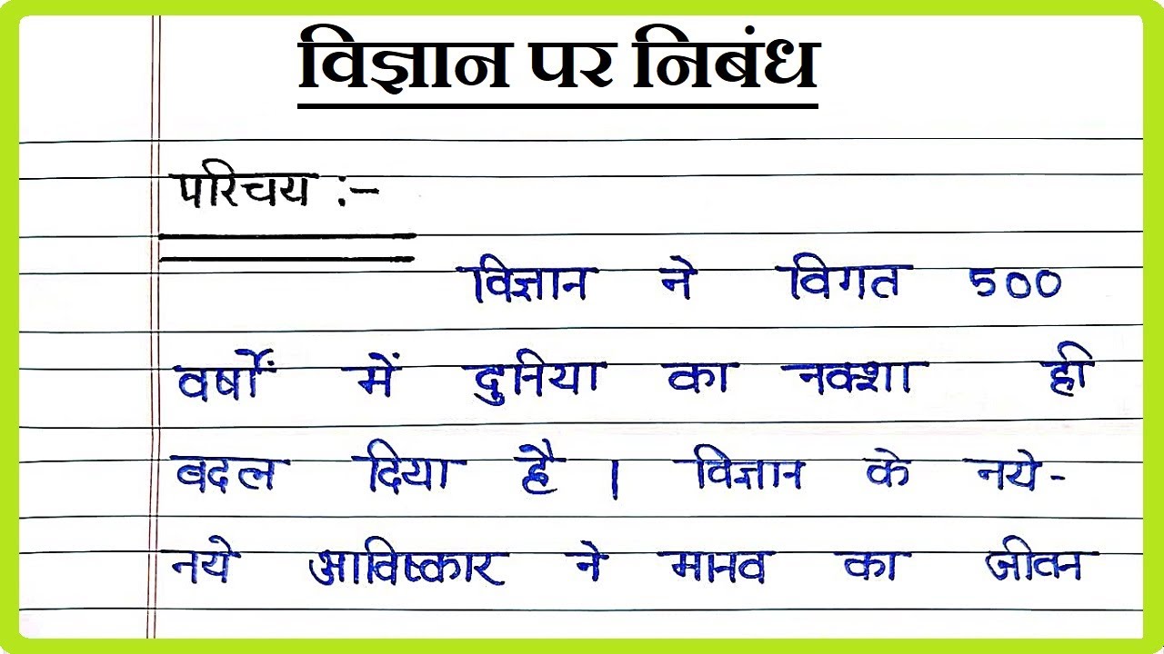 विज्ञान पर निबंध । Vigyan par Nibandh Hindi mein । Essay on Science in ...
