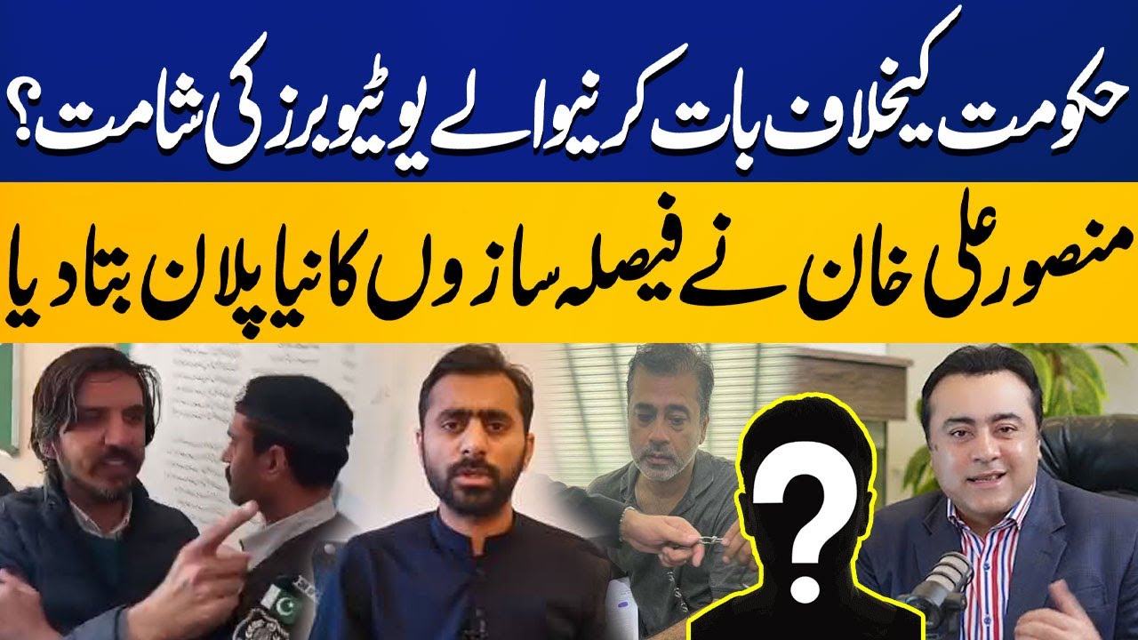 Trouble for YouTubers Criticizing the Govt | Mansoor Ali Khan Reveals ...
