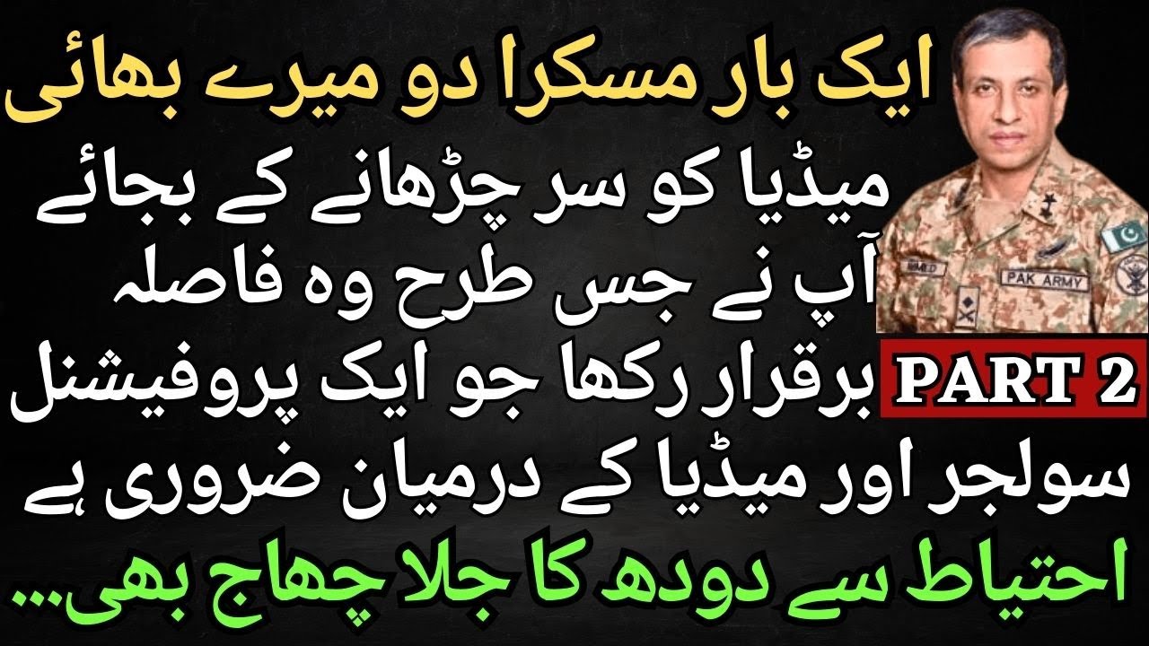 Nasreen Hussain ki DG ISPR ki Press Conference ke hawale say Ghuftugu ...