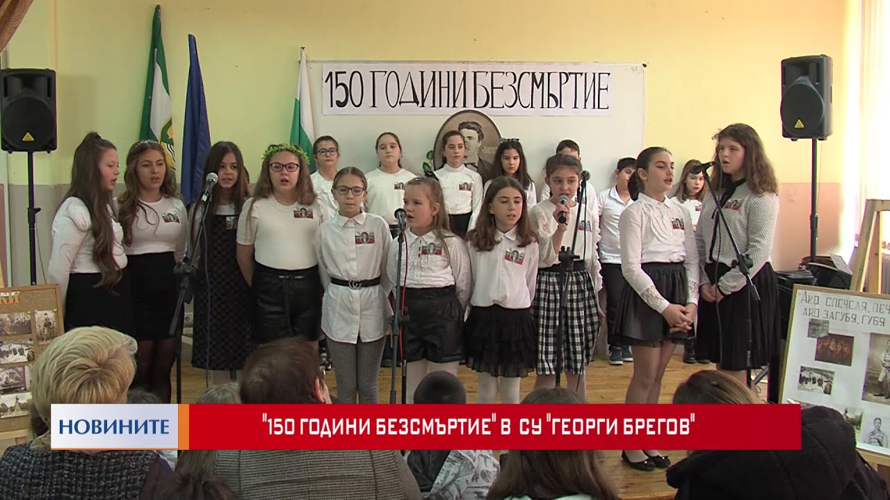 Седмица на безсмъртието в СУ „Георги Брегов“ Youtube