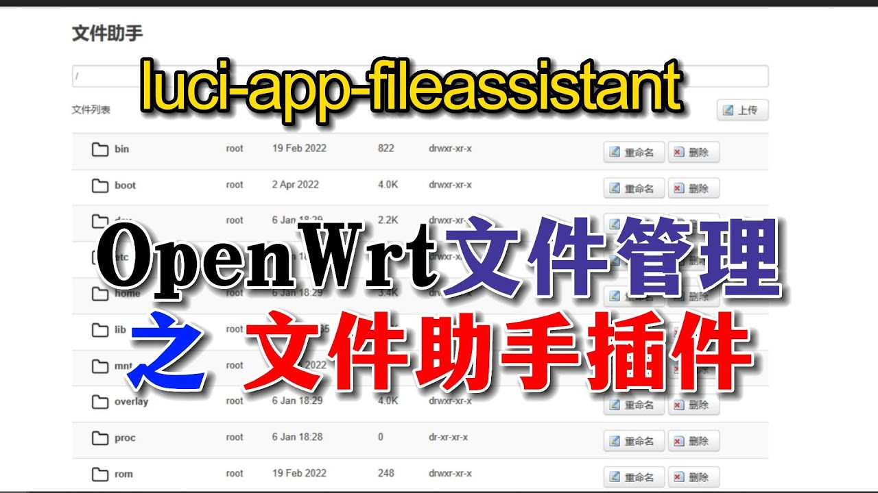 openwrt 文件管理插件 luci-app-fileassistant文件助手 - YouTube