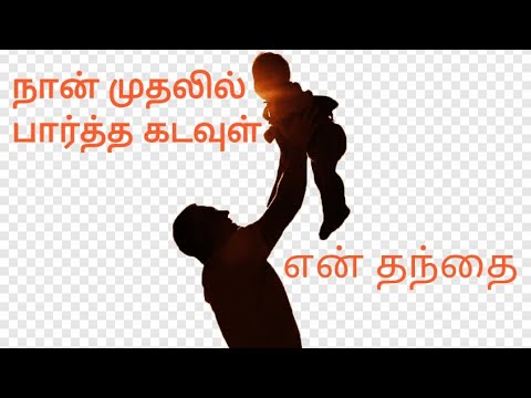 Every Dad - Son Relationship | Fathers Day Tamil Video | I Love My ...