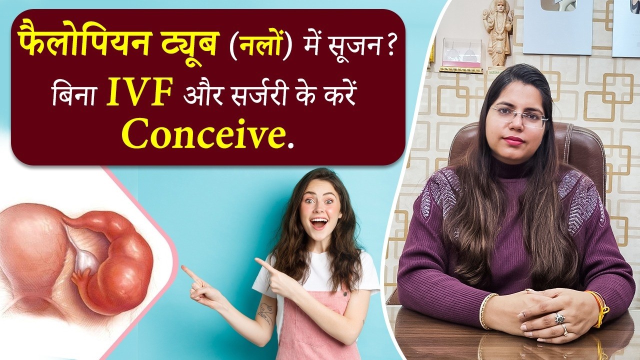 Swelling in Fallopian Tubes (नलों में सूजन): Symptoms, Causes ...