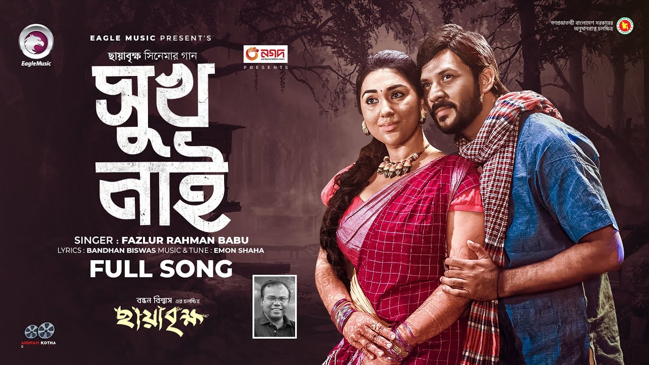 Shukh Nai | সুখ নাই । Fazlur Rahman Babu | Apu Biswas, Nirab | Bangla New Song 2024 - YouTube