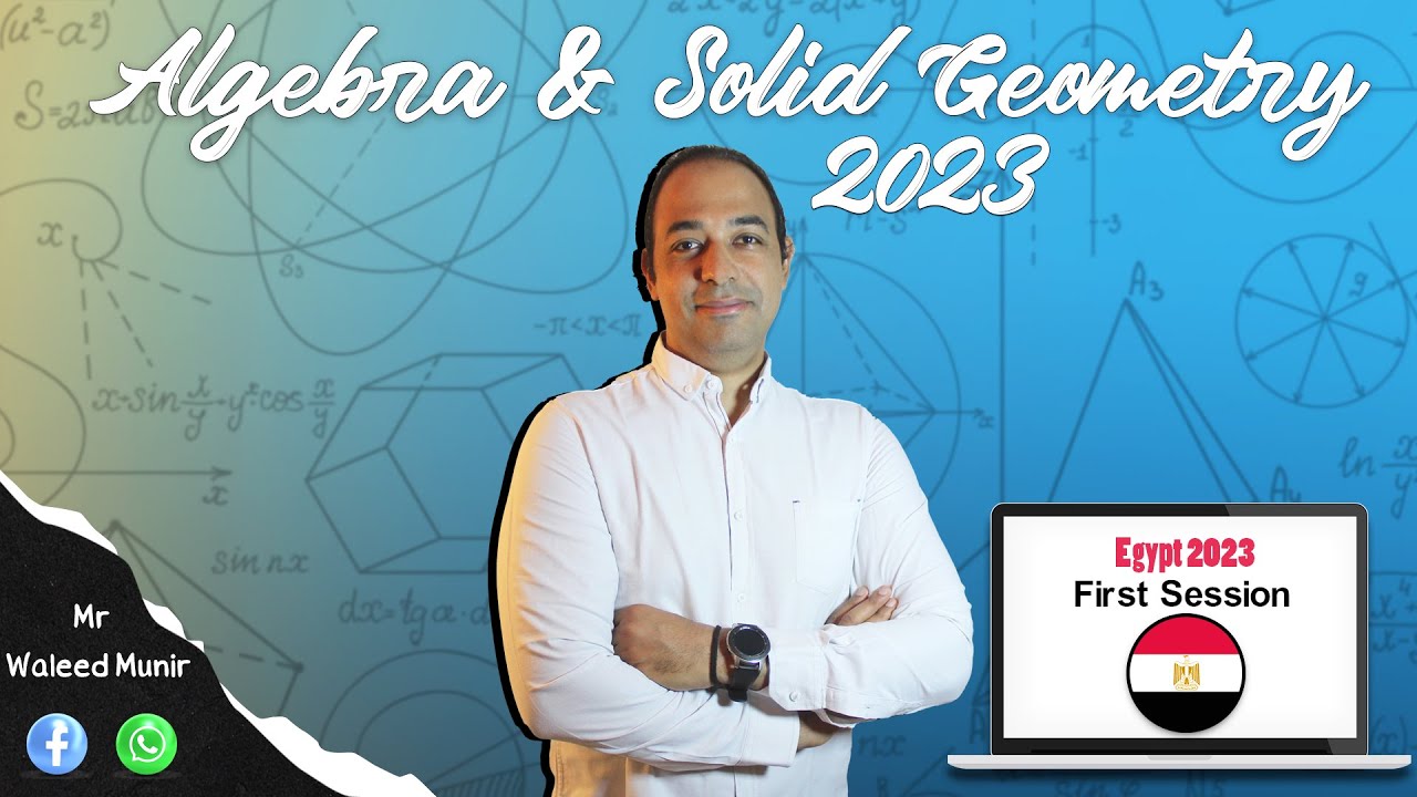 Egypt exam 2023 algebra& solid الكامل secondary 3 1st session - YouTube